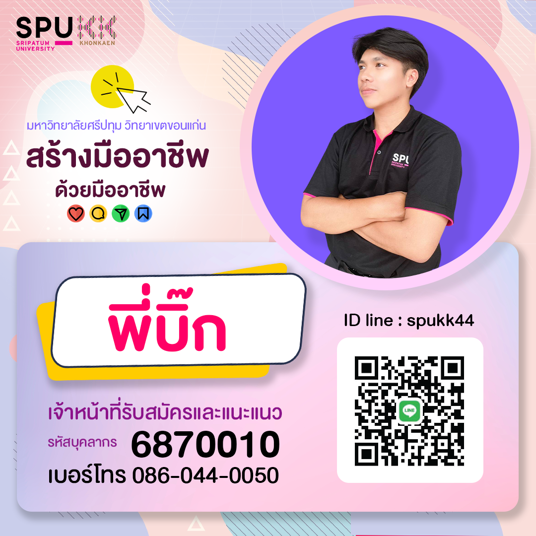 สมัครเรียน | Sripatum University KhonKaen