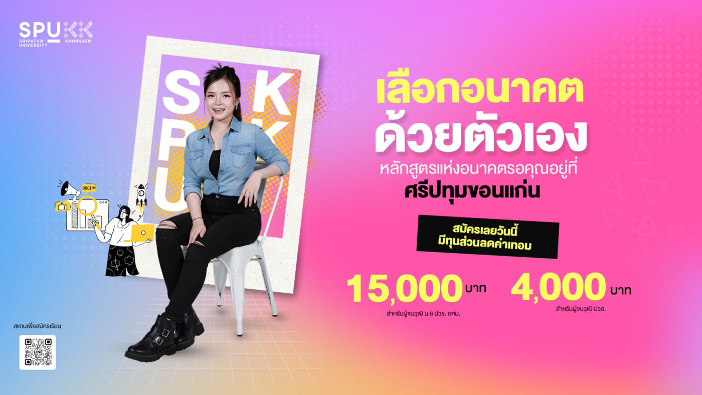 หน้าแรก | Sripatum University KhonKaen